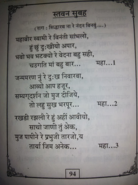 SHREE JINAVACHAN STOTRAS: DEV VANDAN VIDHI ,HOW TO DO JAIN DEV VANDAN ...