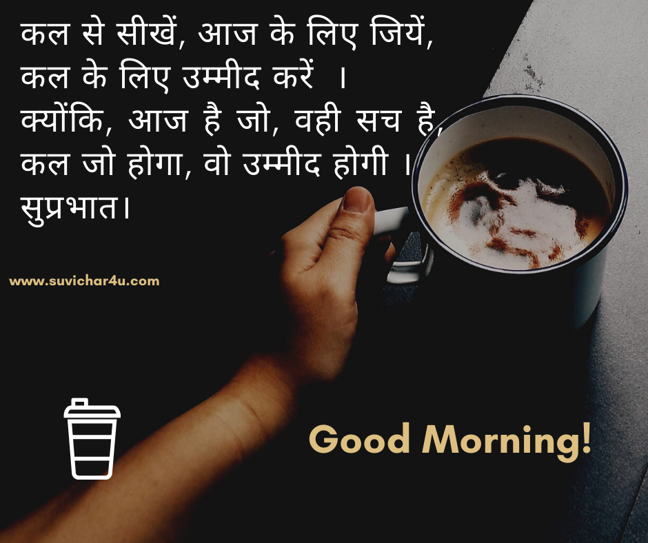 Suprabhat Suvichar msg images in Hindi | सुप्रभात संदेश हिंदी SMS