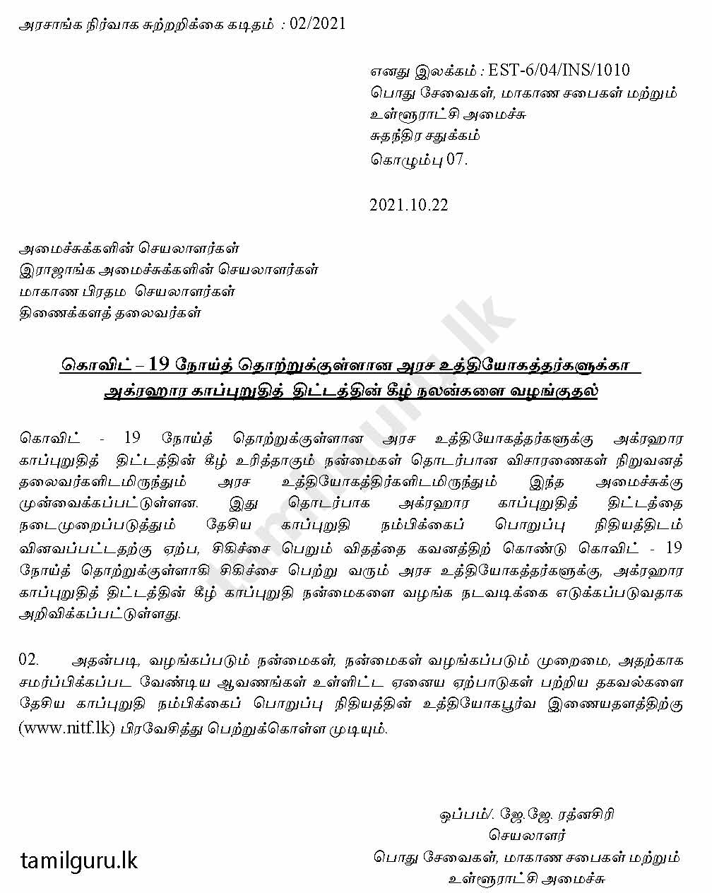 Agrahara Insurance for Public Officers tested Positive for COVID 19