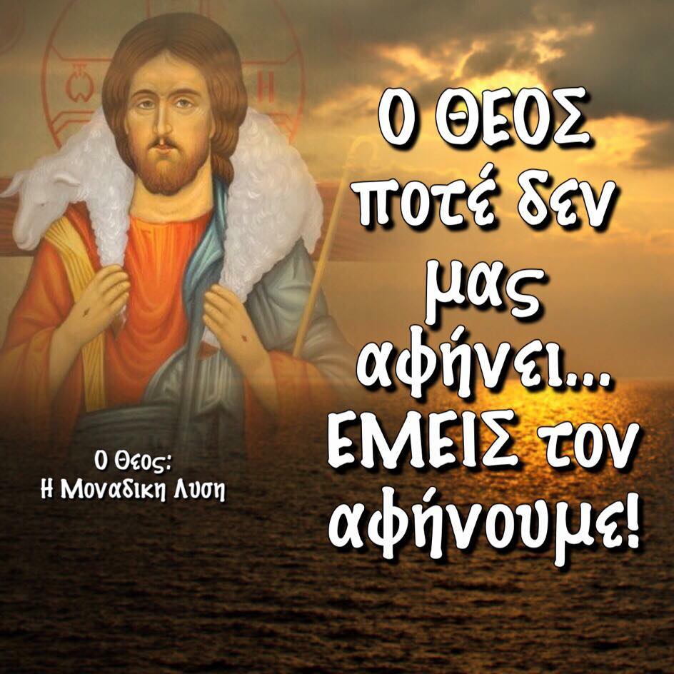 ΟΡΘΟΔΟΞΗ ΠΟΡΕΙΑ ΚΑΙ ΖΩΗ: ΑΓΙΟΣ ΠΑΪΣΙΟΣ: Ο ΘΕΟΣ ΠΟΤΕ ΔΕΝ ΜΑΣ ΑΦΗΝΕΙ ...