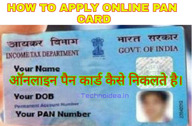 How to apply for PAN card online? In (2019) - TECHNOIDEA.IN