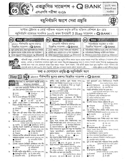 SSC Top most common ICT MCQ 2020 - URANUS TEACHING HOME