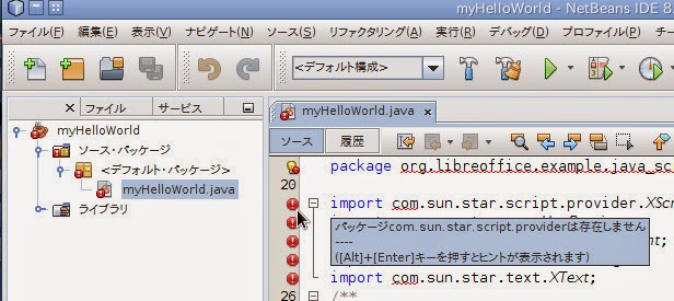 linuxBean(24)LibreOfficeのJavaマクロをNetBeans8でコンパイル-p--q