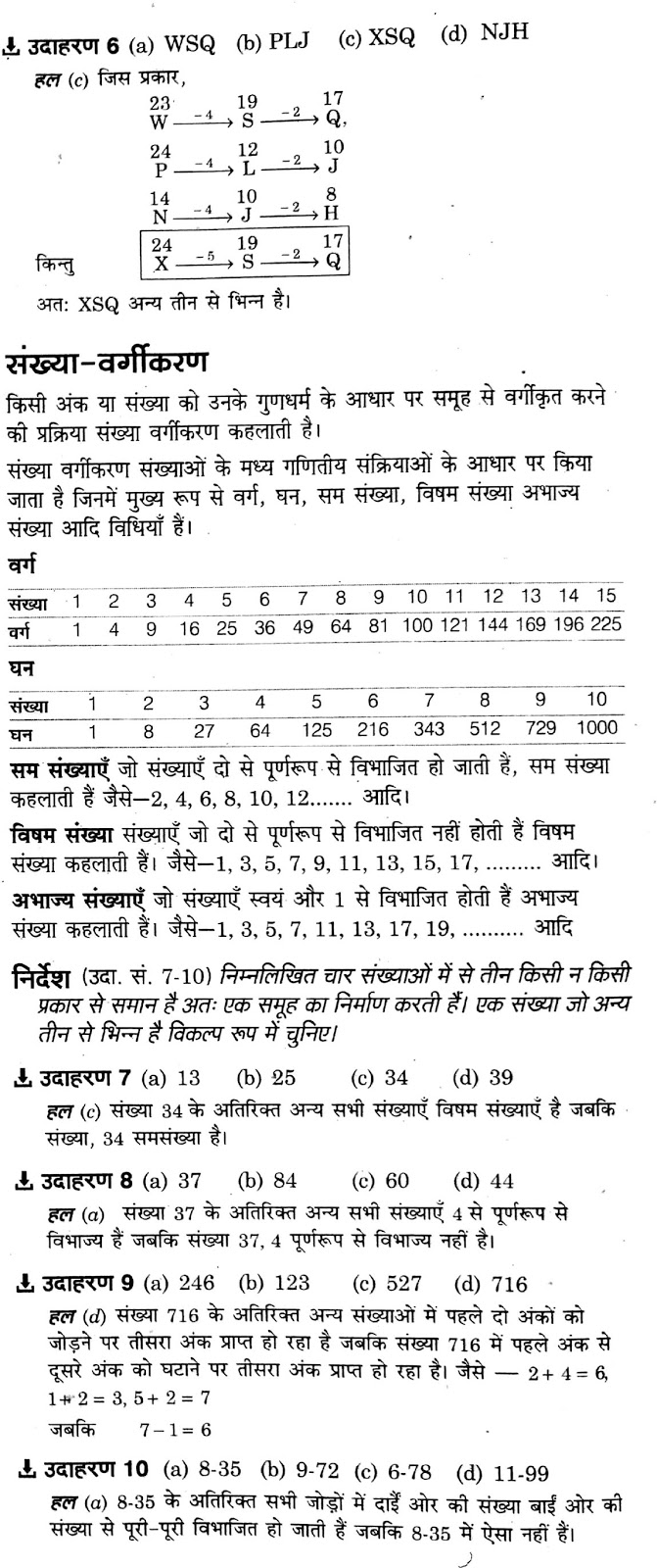Cisf reasoning practice set Ch 02 Classification/ वर्गीकरण download ...