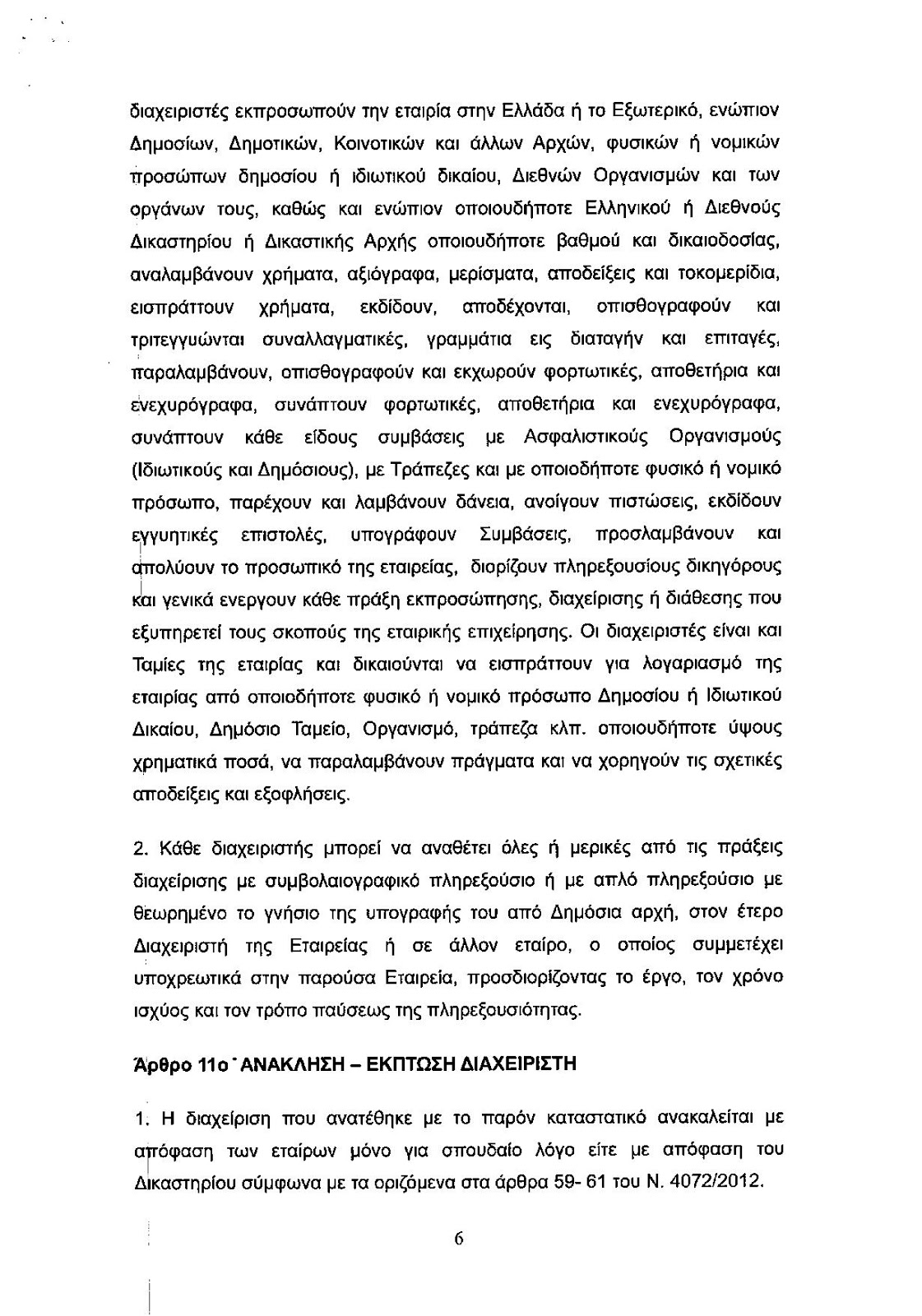 AΠΟΚΑΛΥΨΗ ΒΟΜΒΑ. Η ΟΙΚΟΓΕΝΕΙΑ ΚΑΜΜΕΝΟΥ ΕΣΤΗΣΕ ΕΤΑΙΡΕΙΑ ΠΟΥ ΘΑ ...