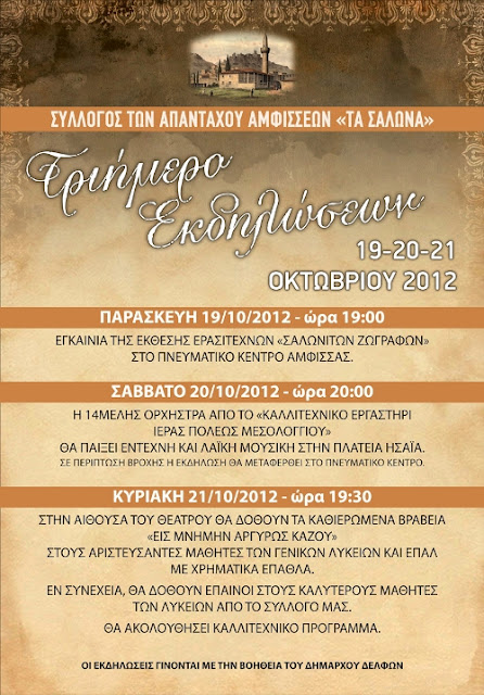 Καλλιτεχνικό Εργαστήρι Ιτέας Φωκίδας "Ομάδα Φίλων Τέχνης"