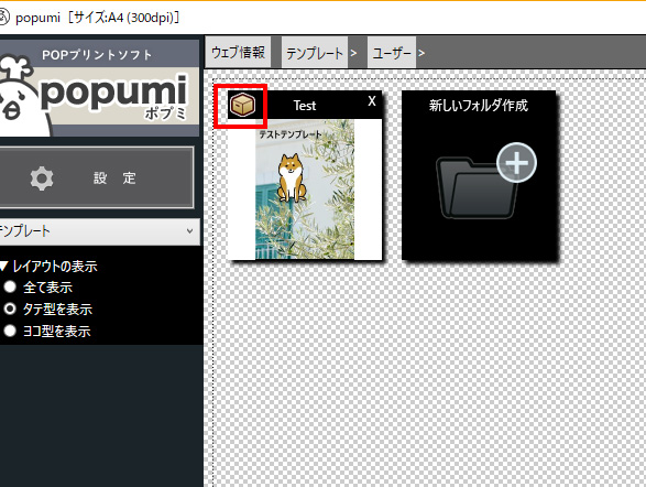popumiマニュアル: 他の人が作ったテンプレートを自分のパソコンで使う方法