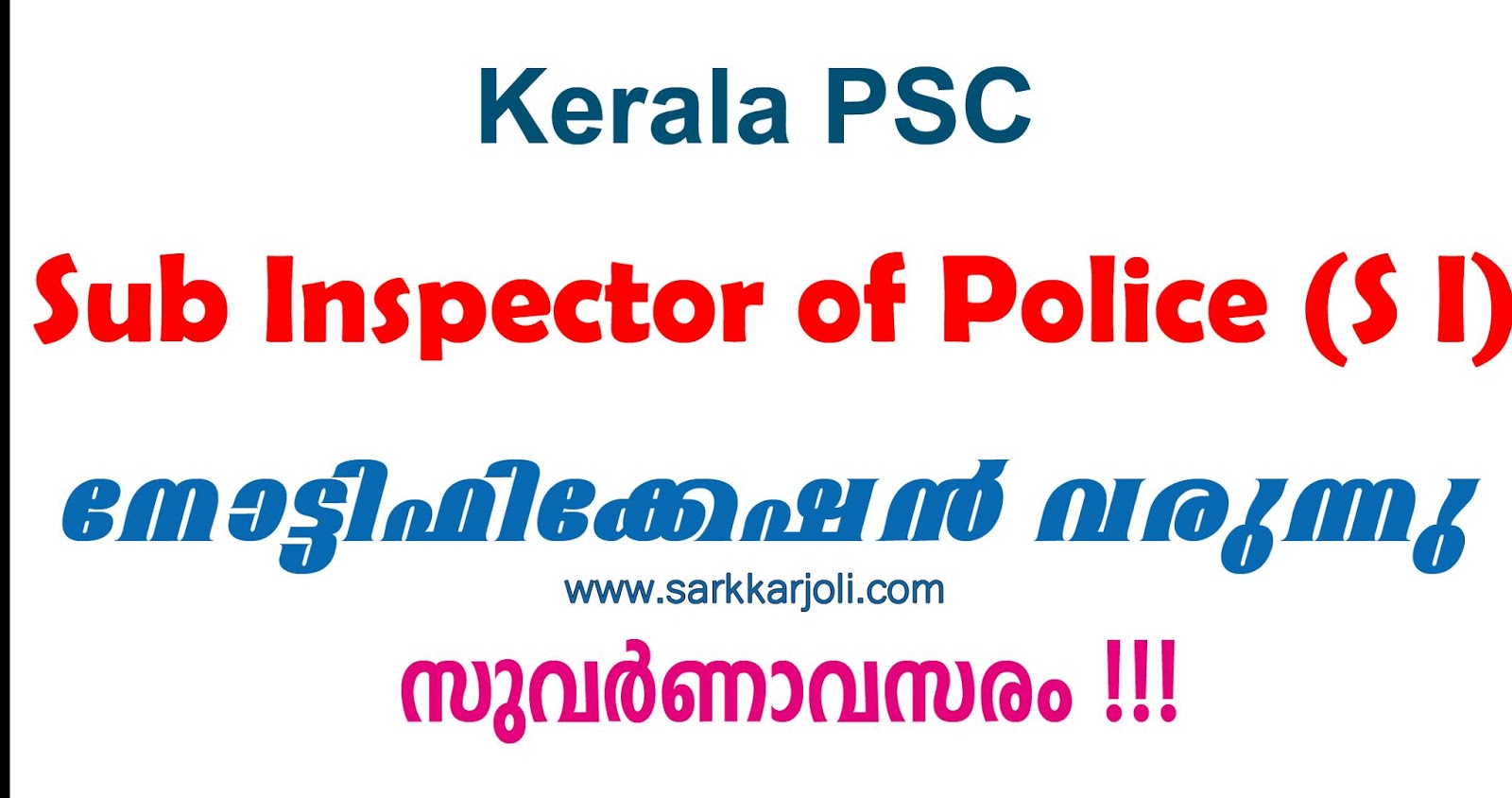Kerala PSC Sub Inspector (SI) Recruitment 2019 -2020 Apply www.keralapsc.gov.in