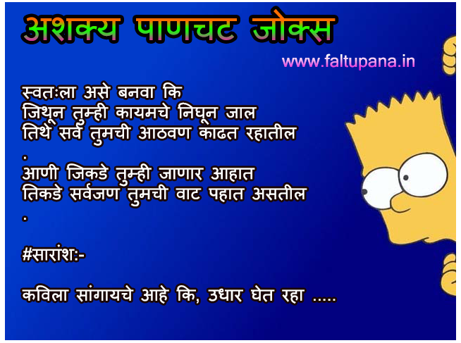 Marathi Jokes Image - धम्माल,झक्कास,इरसाल ... व्हा लोटपोट Marathi Jokes ...