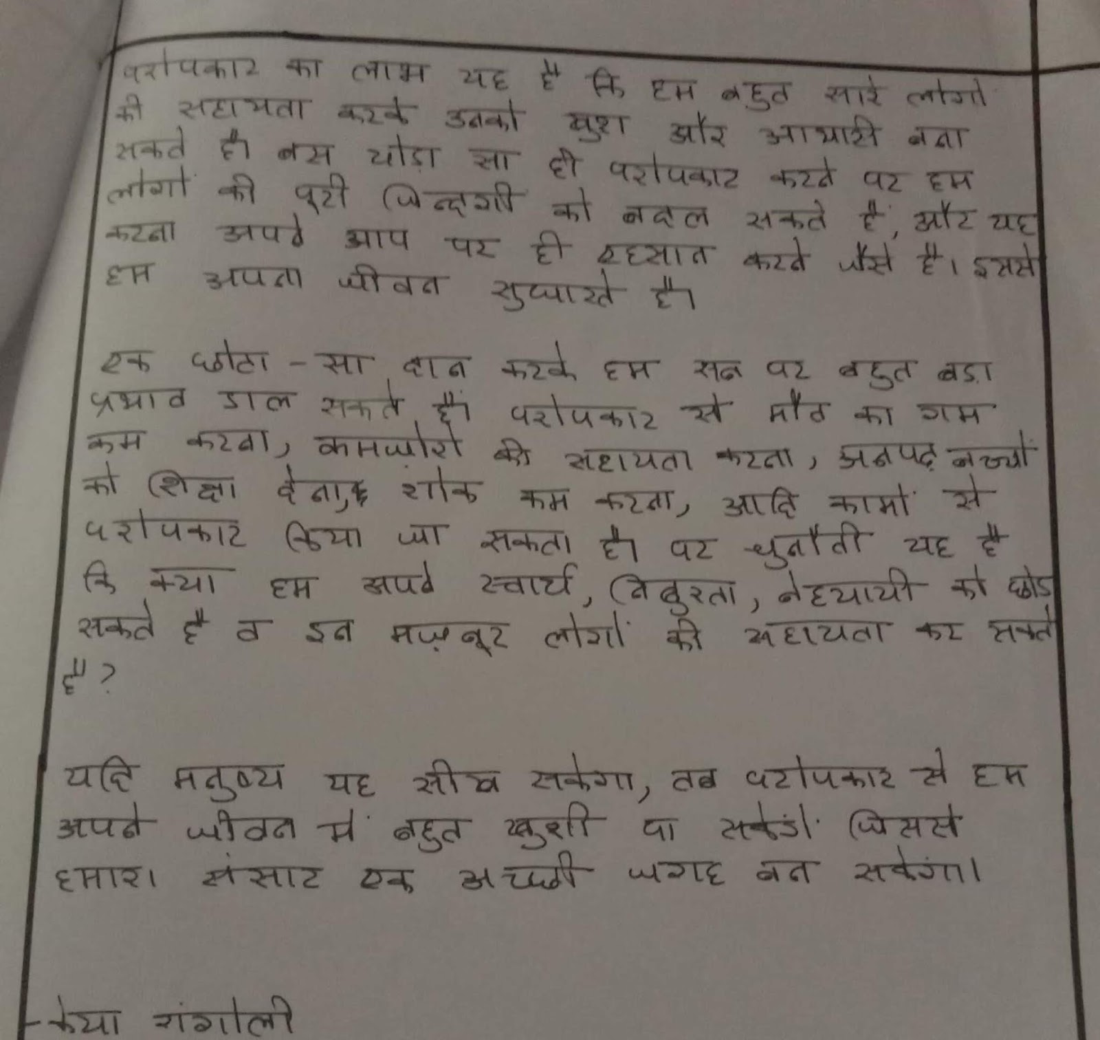 Bachon ki kalam se: Paropkar feeling is completed by welfare-write your ...