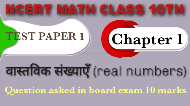 Math class 10 chapter 1 test paper
