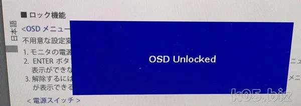 【iiyama】液晶モニターに「OSD Locked」と表示されて設定変更できない – 某氏の猫空