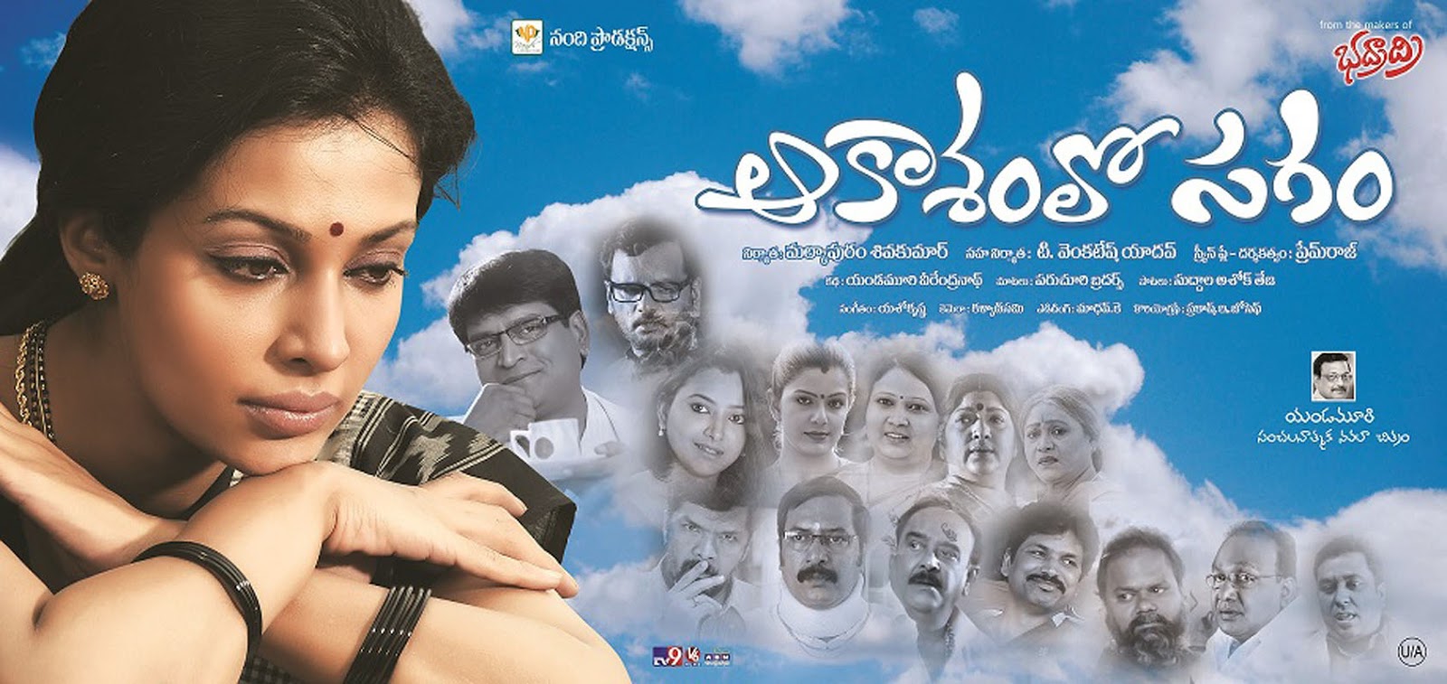 Akasam Lo Sagam Movie Latest Wallpapers | Tollyreels