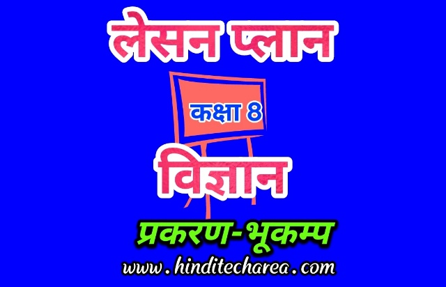 lesson Plan For Science In Hindi B ed 1st Year Lesson Plan lesson-plan-for-science-in-hindi-b-ed-1st-year-lesson-plan