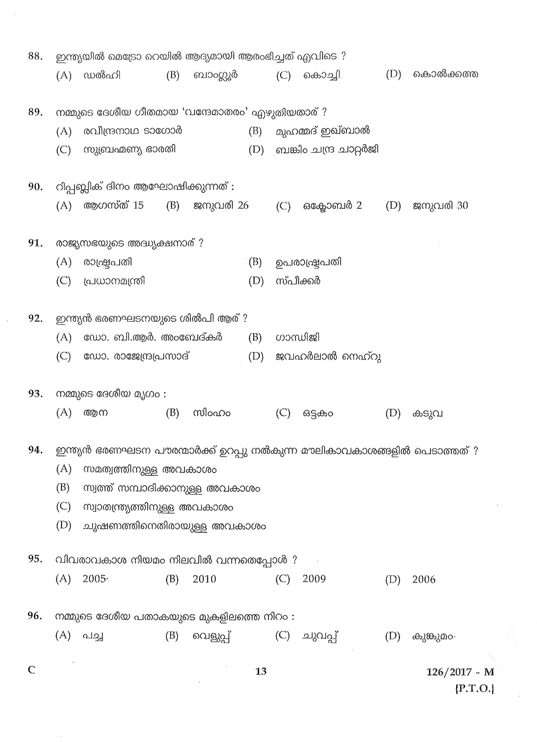 Last Grade Servant LGS Question Paper And Answer Key October 28 113 last-grade-servant-lgs-question-paper-and-answer-key-october-28-113