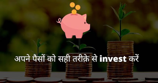 India में जल्दी अमीर कैसे बने 10 तरीक़े। How To Become Rich In India
