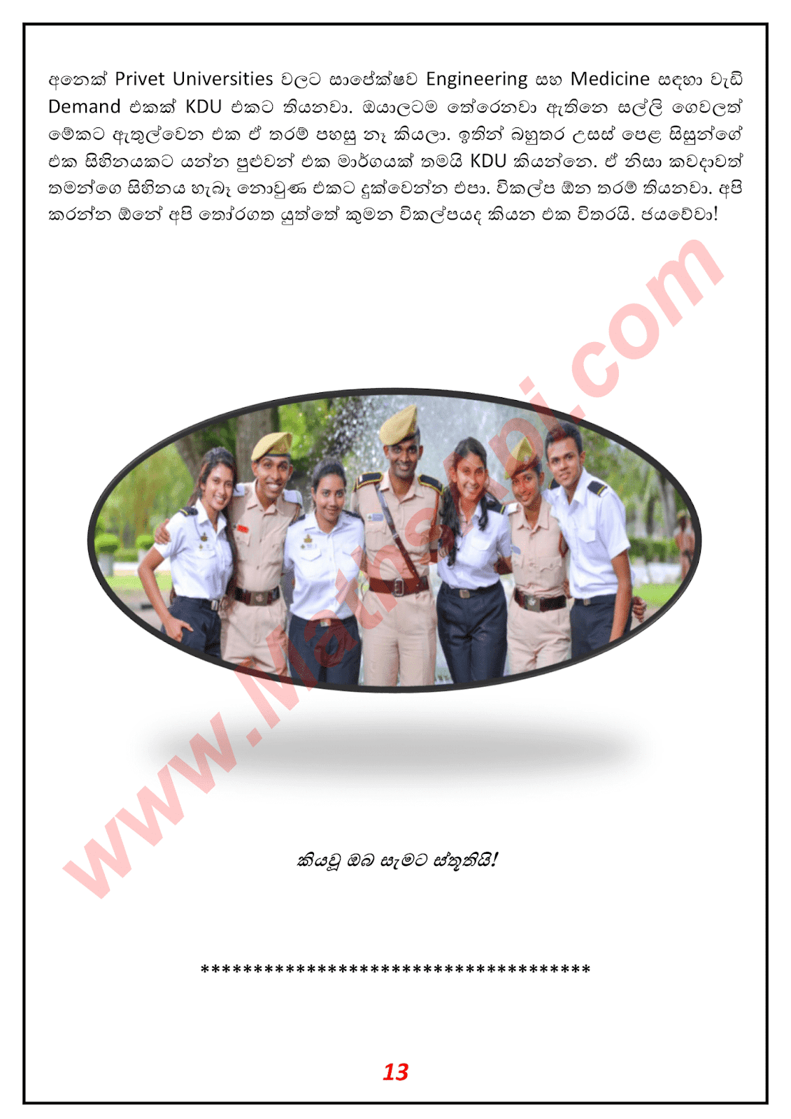 What is KDU ? - MathsApi - Largest Online Mathematic Educational Website