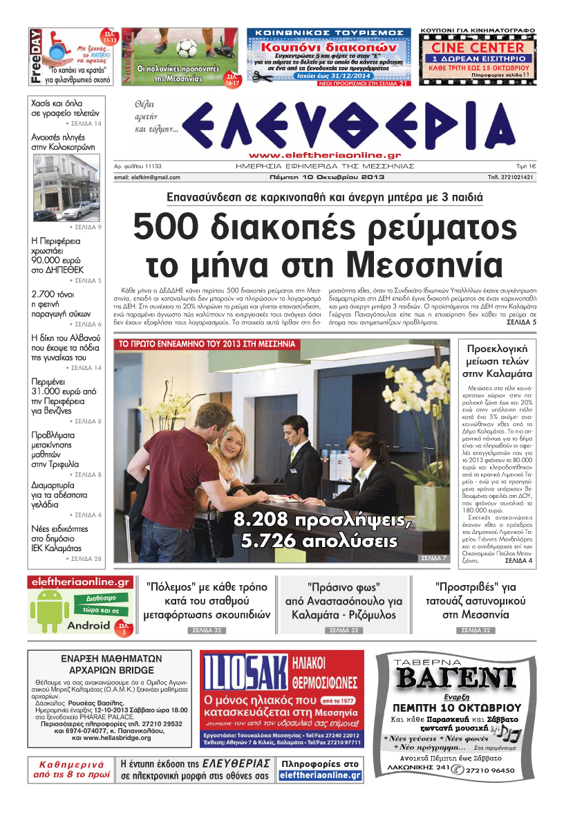 TRIFYLIANEWS - ΤΑ ΝΕΑ ΤΗΣ ΤΡΙΦΥΛΙΑΣ: ΤΑ ΠΡΩΤΟΣΕΛΙΔΑ ΤΩΝ ΕΦΗΜΕΡΙΔΩΝ ΤΗΣ ...