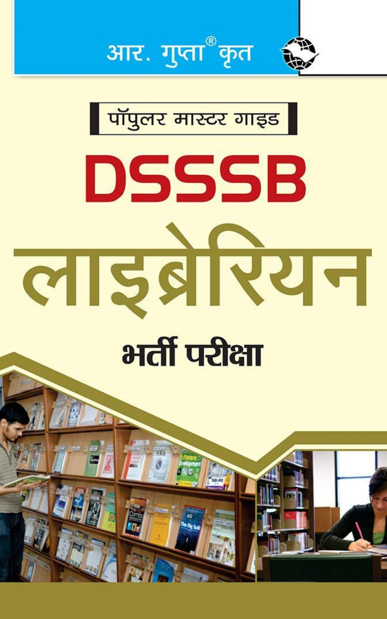 Librarian Book In Hindi For KVS DSSSB NVS UGC NET Librarian Exam librarian-book-in-hindi-for-kvs-dsssb-nvs-ugc-net-librarian-exam