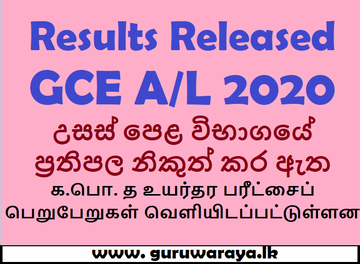 GCE A/L 2020 Results Released - Teacher