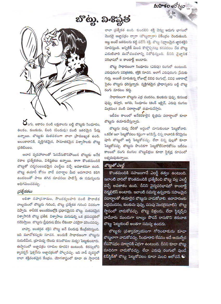 AYURVEDAM - ఆయుర్వేదం: BOTTU ( BINDI ) ( STICKER ) - IMPORTANCE