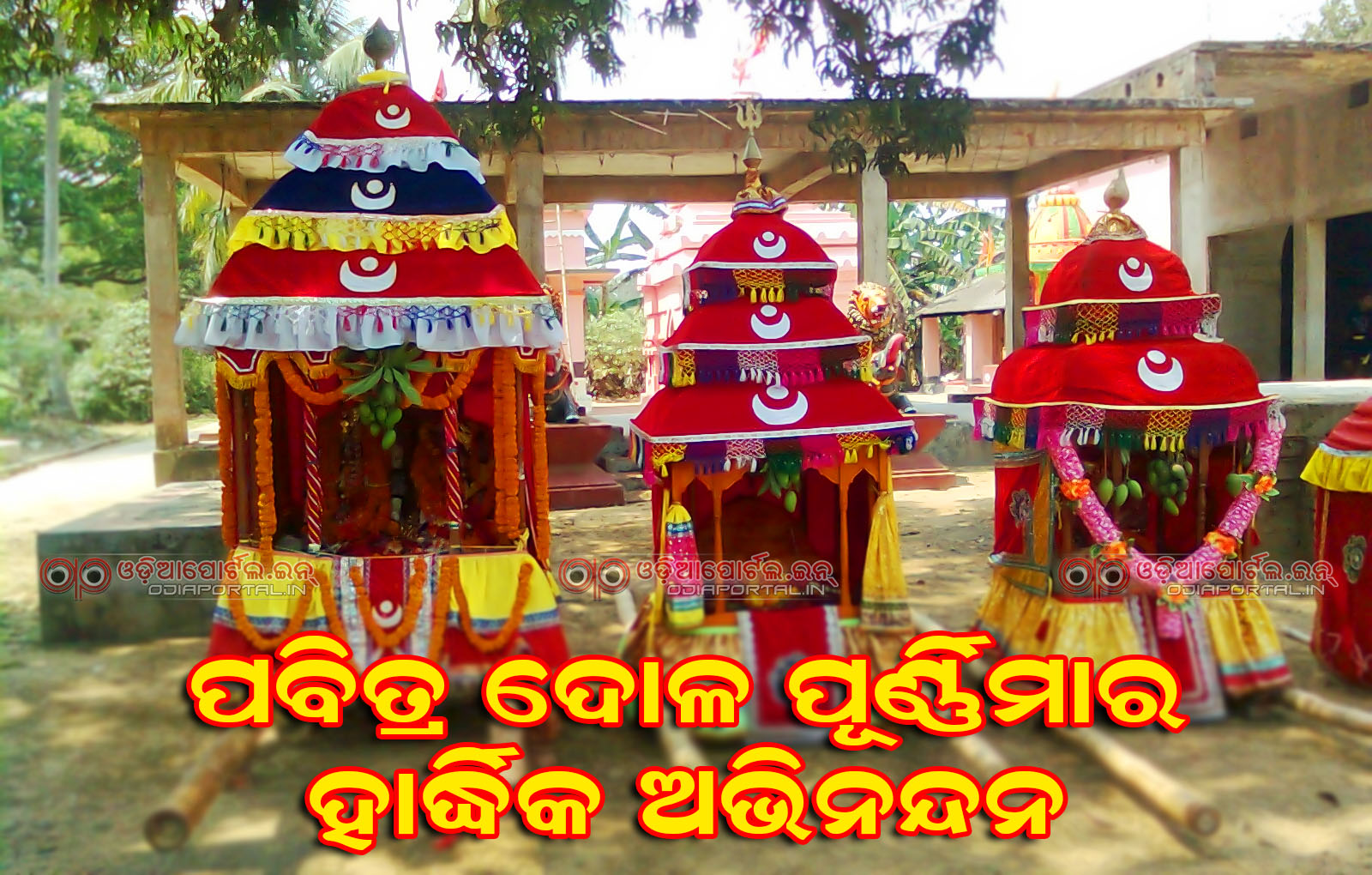 Dola Purnima (Dola Yatra) 2020 — Odia Wallpaper, Scraps, e-Greeting ...
