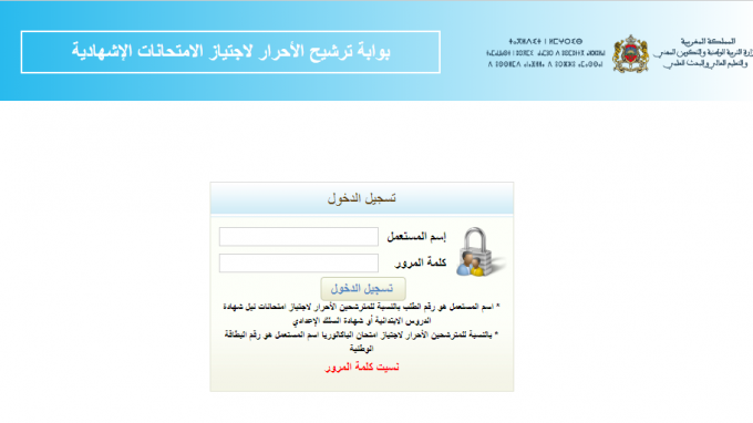 bac.men.gov.ma 2024 ahrar - Tawjihi