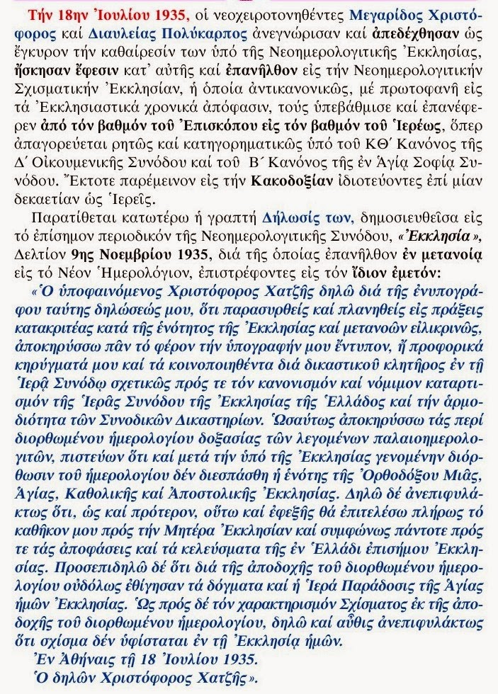 xristianorthodoxipisti.blogspot.gr: ΤΟ ΝΕΟ ΗΜΕΡΟΛΟΓΙΟ , ΤΟ ΣΧΙΖΜΑ ΤΟΥ ...