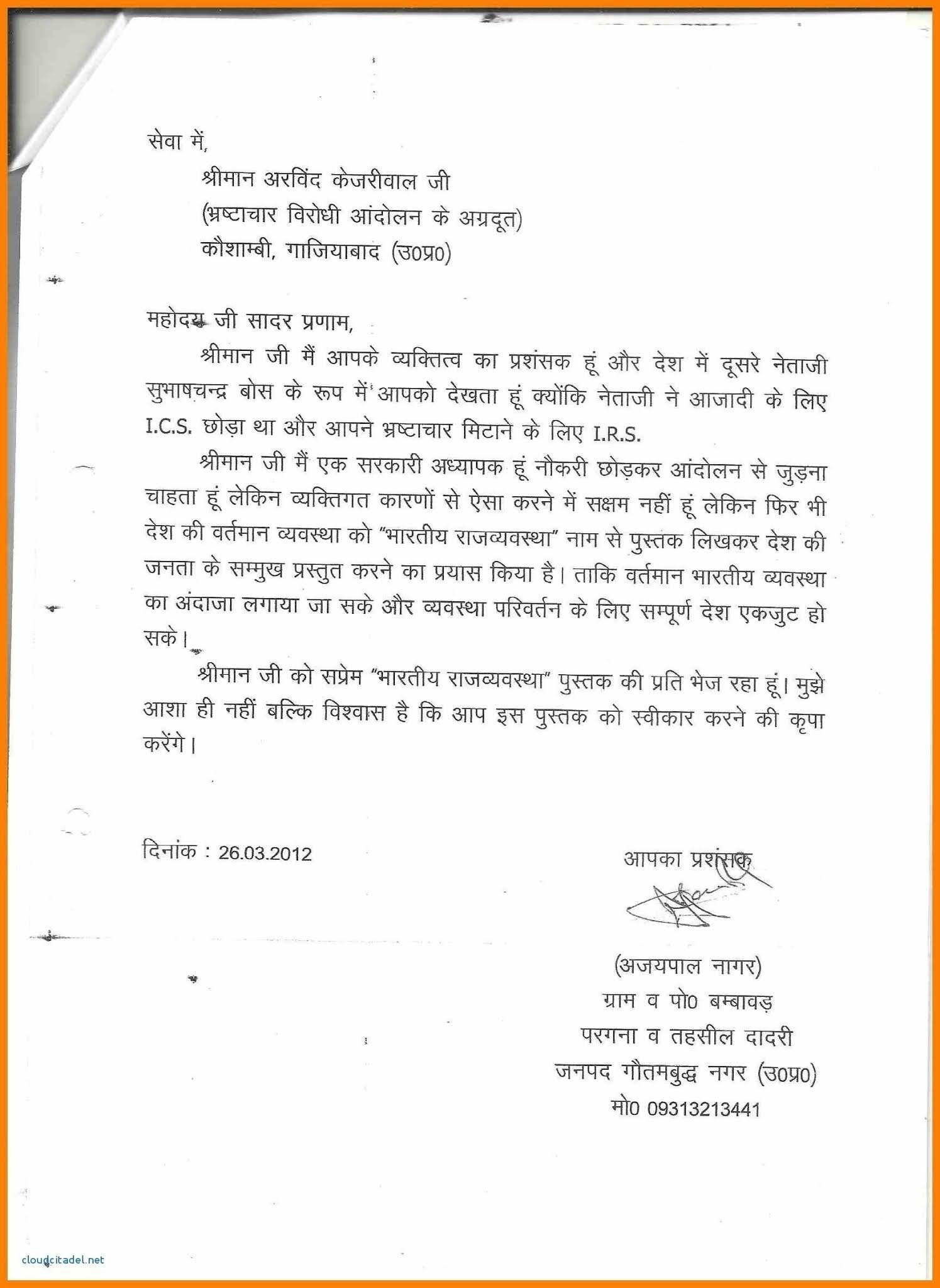 Formal Letter Format In Marathi - Birthday Letter