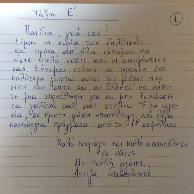 9o Δ.Σ. ΝΕΑΣ ΙΩΝΙΑΣ ΜΑΓΝΗΣΙΑΣ: ΓΑΛΛΙΚΑ Ε΄ΔΗΜΟΤΙΚΟΥ