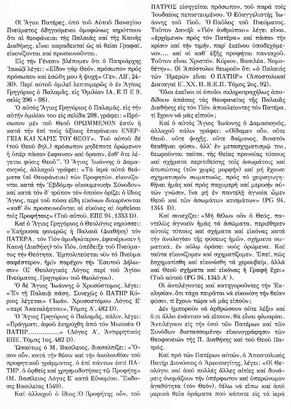 xristianorthodoxipisti.blogspot.gr: ΤΟ ΑΠΕΡΙΓΡΑΠΤΟΝ ΤΟΥ ΤΡΙΑΔΙΚΟΥ ΘΕΟΥ ...