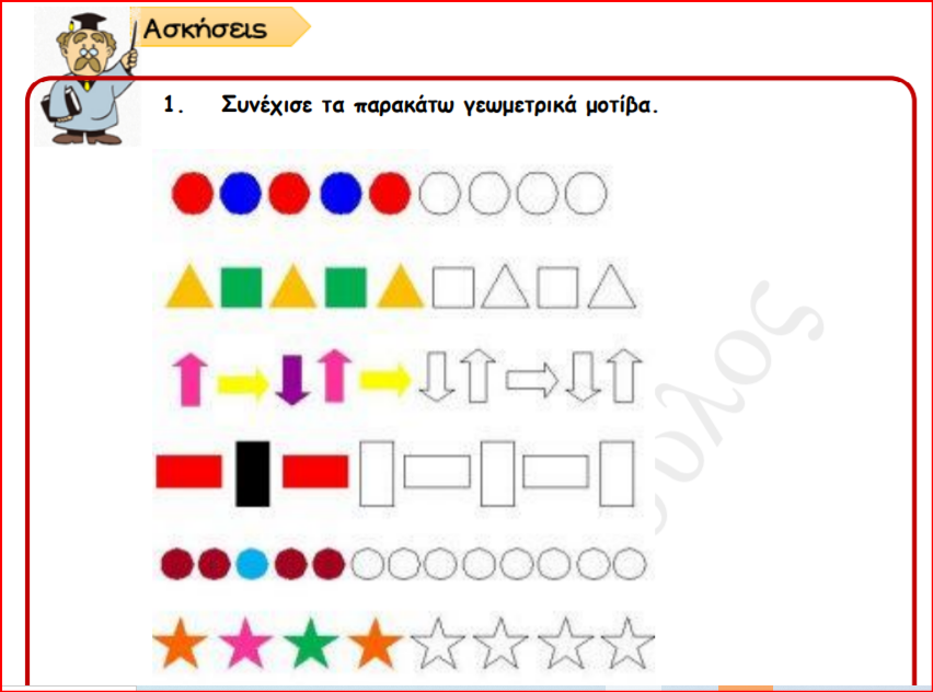ΜΑΘΗΜΑΤΙΚΑ-ΚΕΦ. 34 ΓΕΩΜΕΤΡΙΚΑ ΚΑΙ ΑΡΙΘΜΗΤΙΚΑ ΜΟΤΙΒΑ