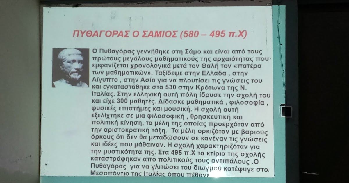 Μosxos eClass: Η Ιστορία των Μαθηματικών στην πράξη