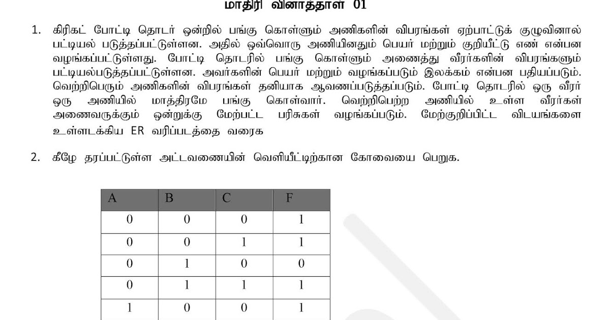 A/L ICT IN TAMIL