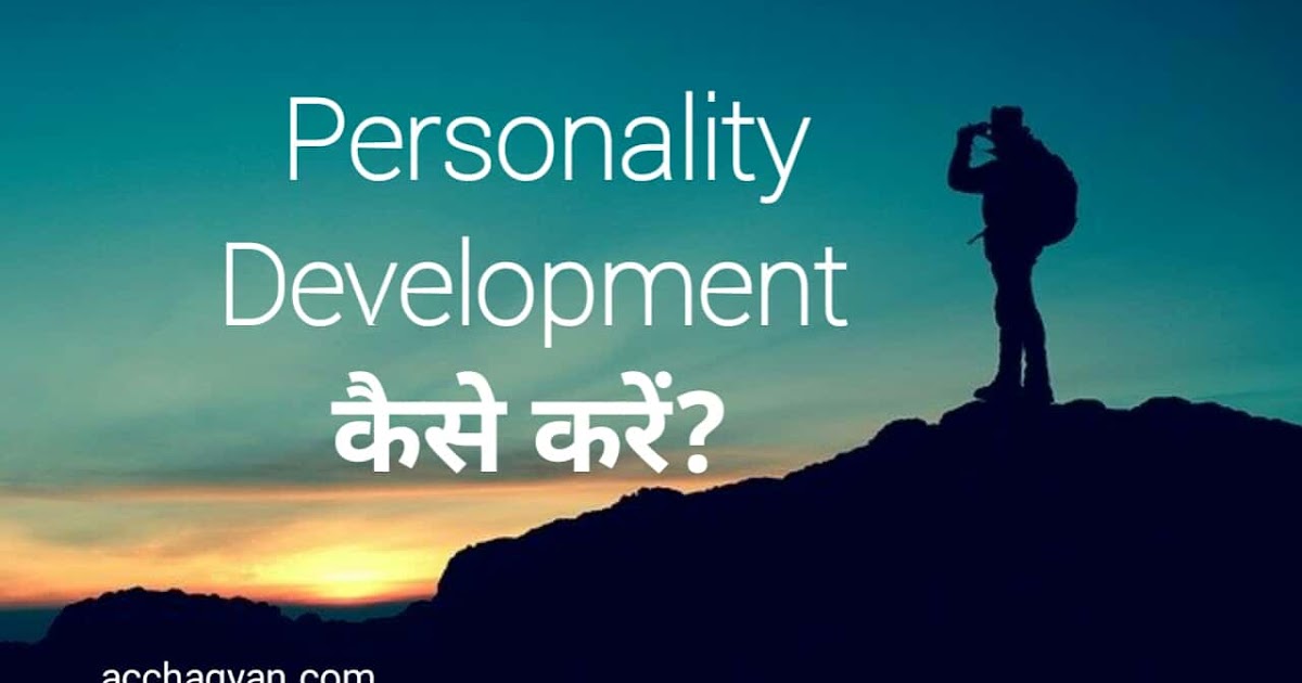 Personality Development Kaise Kare | Best 23 Personality Development ...