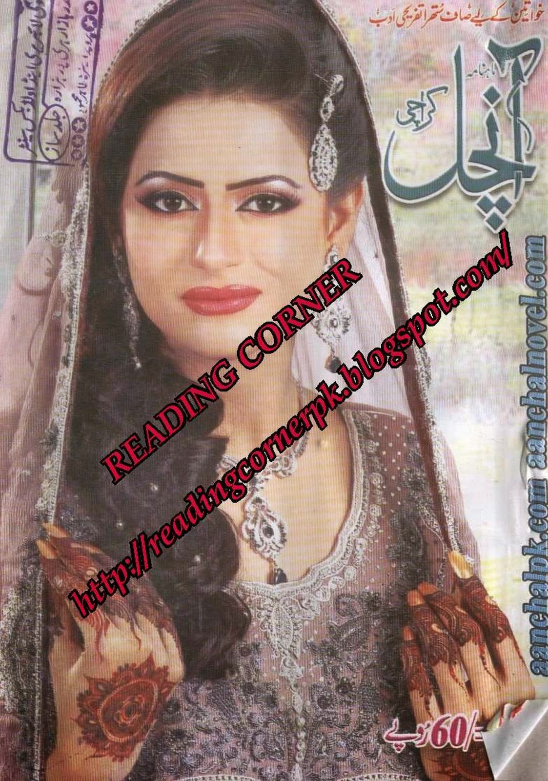 Free Urdu Digests: Aanchal Digest February 2015 Online Reading.