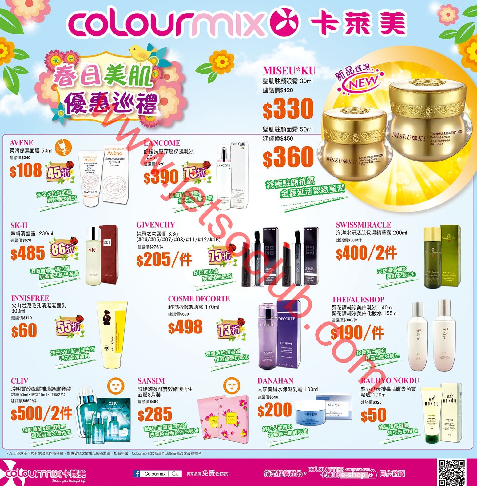 colourmix：化妝品最新優惠（至14/3） ( Jetso Club 著數俱樂部 )