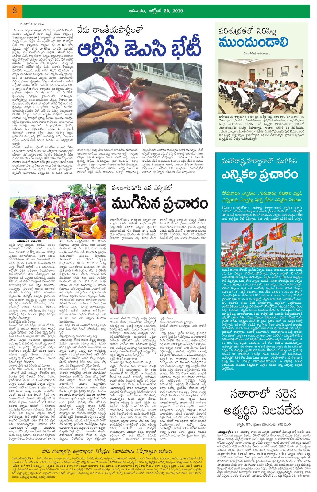 Samaya Jyothi epaper 20th October 2019