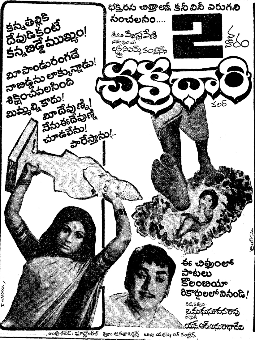 Chakradhari (1977)