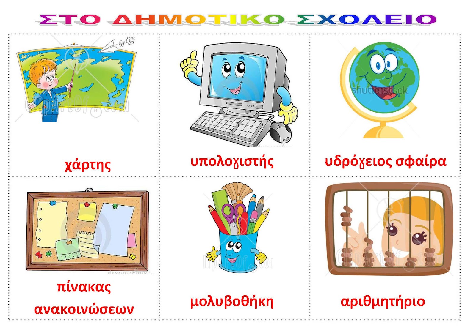 dreamskindergarten Το νηπιαγωγείο που ονειρεύομαι !: Πίνακες αναφοράς ...