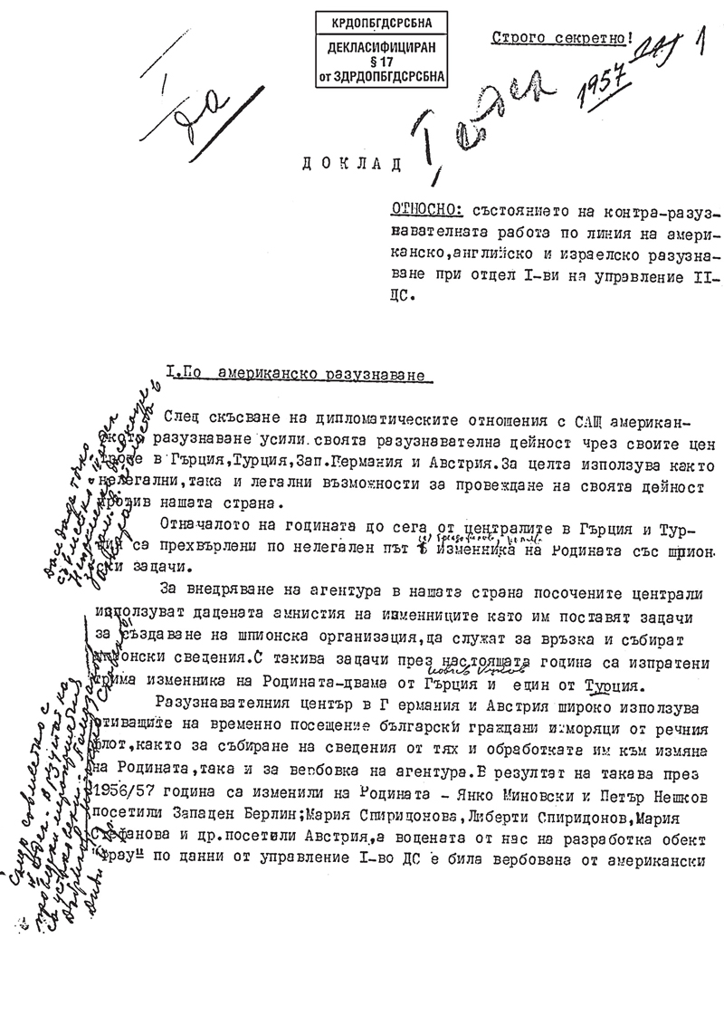 Докладна записка от заместник началника на ІІ