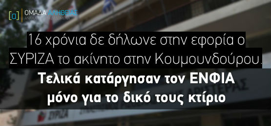 DexiExtrem: Εδώ όλη η ξεφτίλα ΣΥΡΙΖΑ... το Νοέμβριο