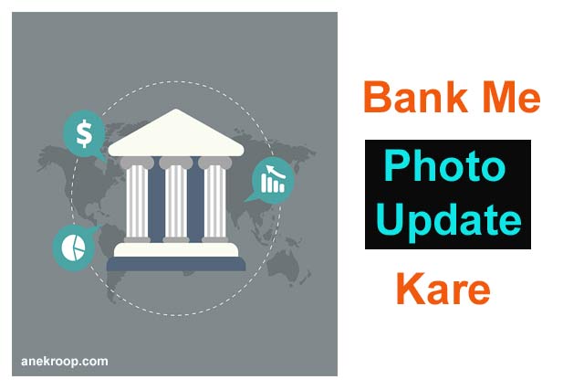 Bank Me Photo Update Karne Ke Liye Application - ANEK ROOP