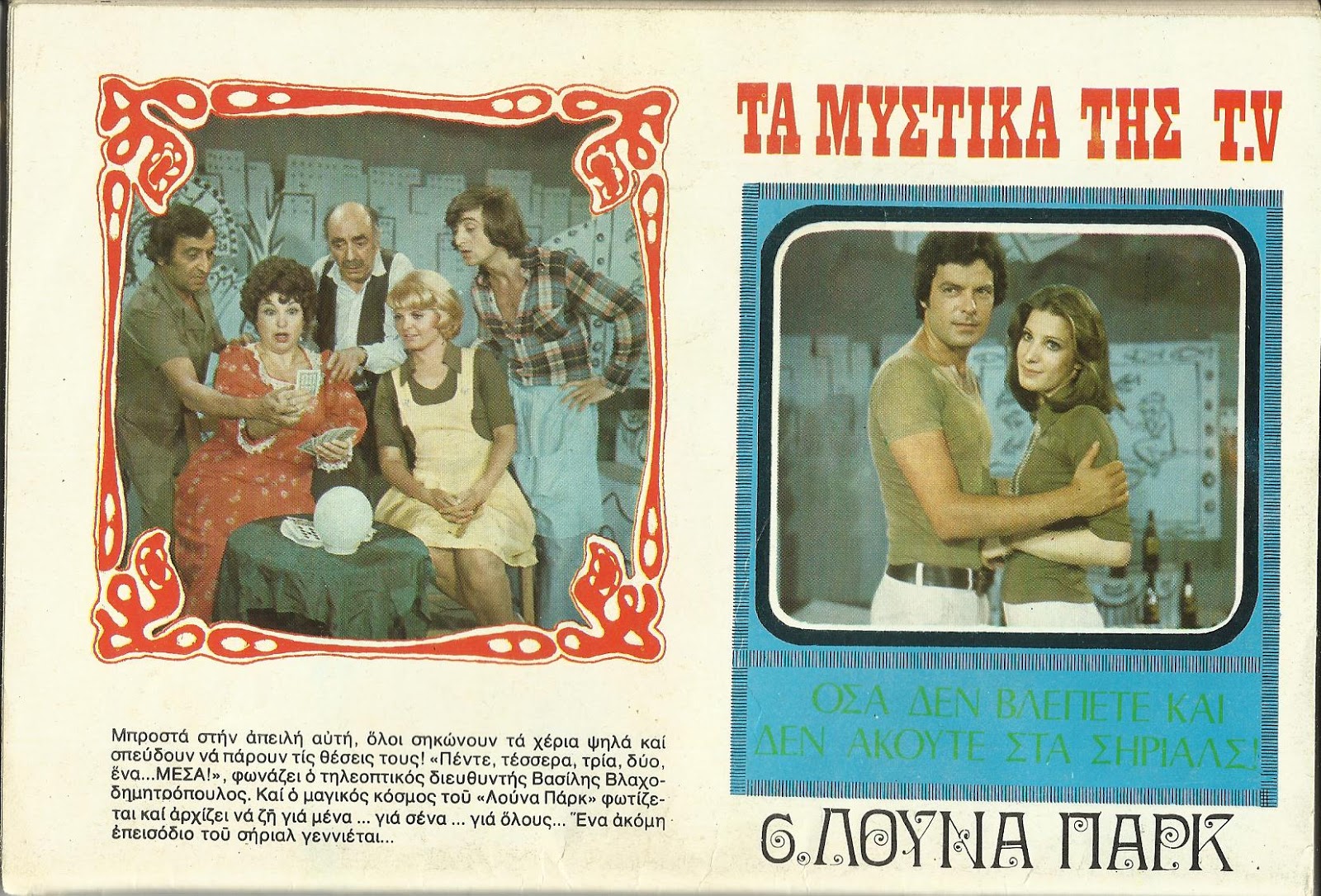 the world of greek comics and toys: ΤΟ ΛΟΥΝΑ ΠΑΡΚ
