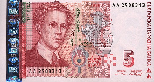A Letter From The Back Of Beyond - A Bulgarian Blog: Bulgarian Bank Notes