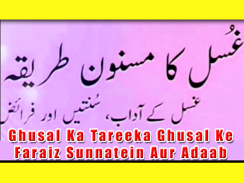 Ghusal Ka Tareeka Ghusal Ke Faraiz Sunnatein Aur Adaab - Health Plus Beauty