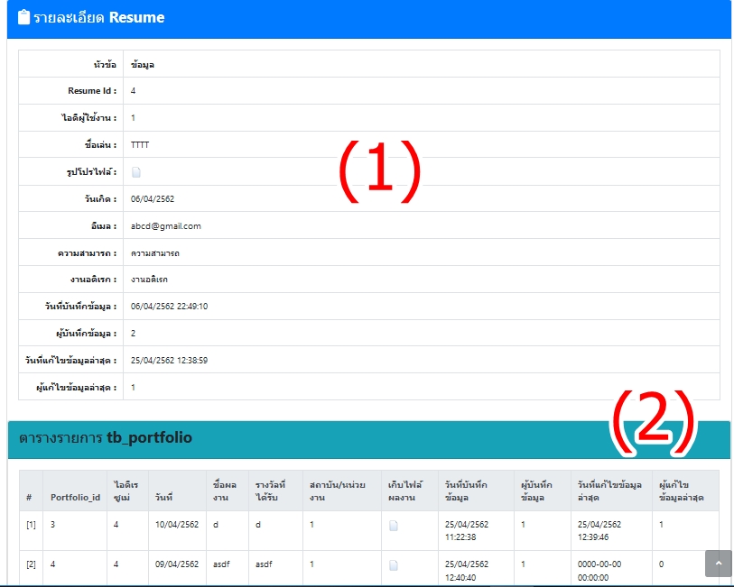 PHP CI MANIA : ตอนที่ 11 วิธีสร้างแบบฟอร์มบันทึกข้อมูลแบบ Master - Detail เพิ่ม/ลบ/แก้ไข รายการ ...