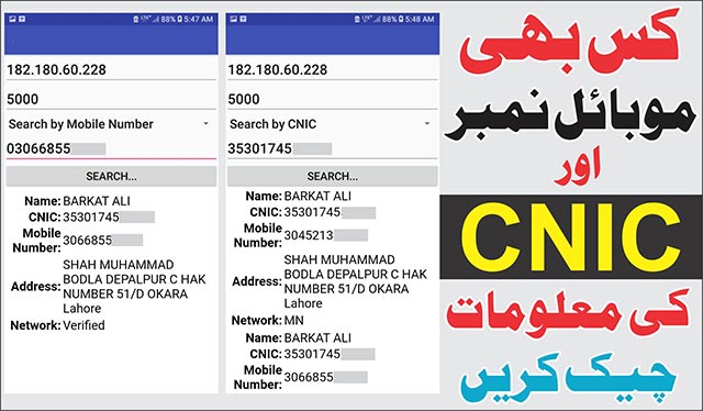How To Trace Any Mobile Number Check CNIC Full Details In Pakistan how-to-trace-any-mobile-number-check-cnic-full-details-in-pakistan