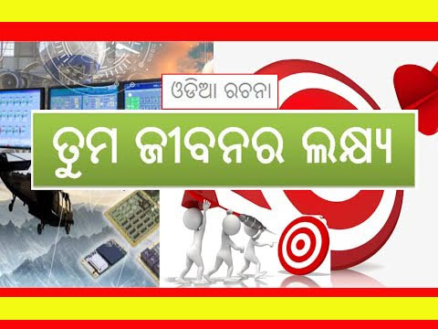 Odia Essay Tuma Jibanara Lakshya Odia Rachana | Odia Essay For Class 9 ...