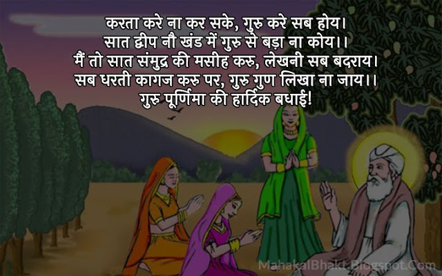 100+ Happy Guru Purnima Shayari Status in Hindi 2020 - Jay bholenath status